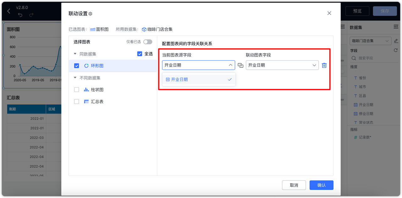 v2.8.0 - DataEase 文档